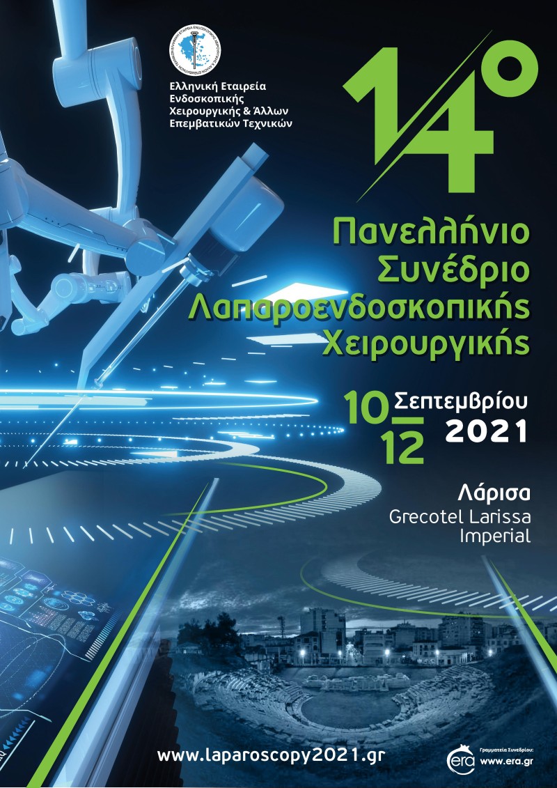 14ο Πανελλήνιο Συνέδριο Λαπαροενδοσκοπικής Χειρουργικής. – ΕΕΕΧ