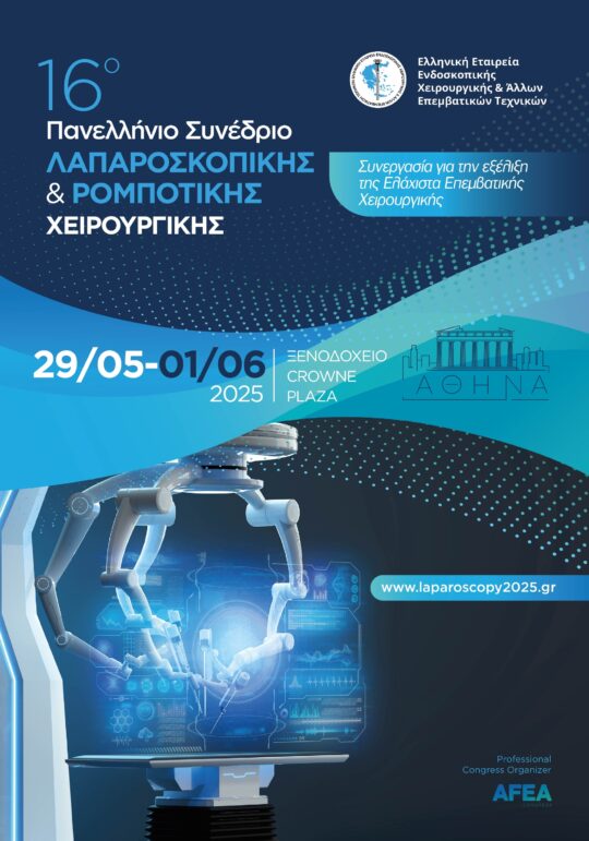 16o Πανελλήνιο Συνέδριο ΕΕΕΧ – Ανακοίνωση – ΕΕΕΧ